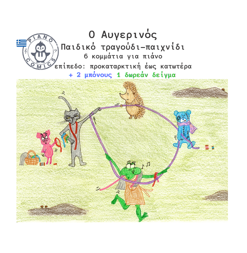 ’Ο Αυγερινος‘ + 2 μπονους ‣ Piano Comics