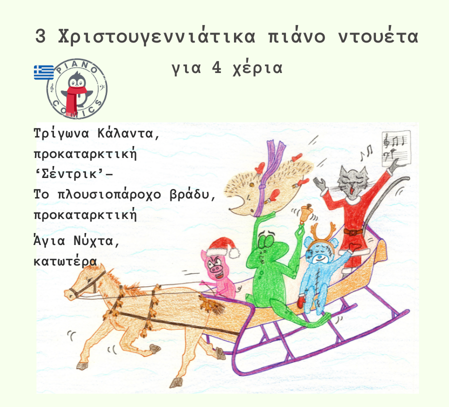 3 Χριστουγεννιατικα πιανο ντουετα για 4 χερια ‣ Piano Comics