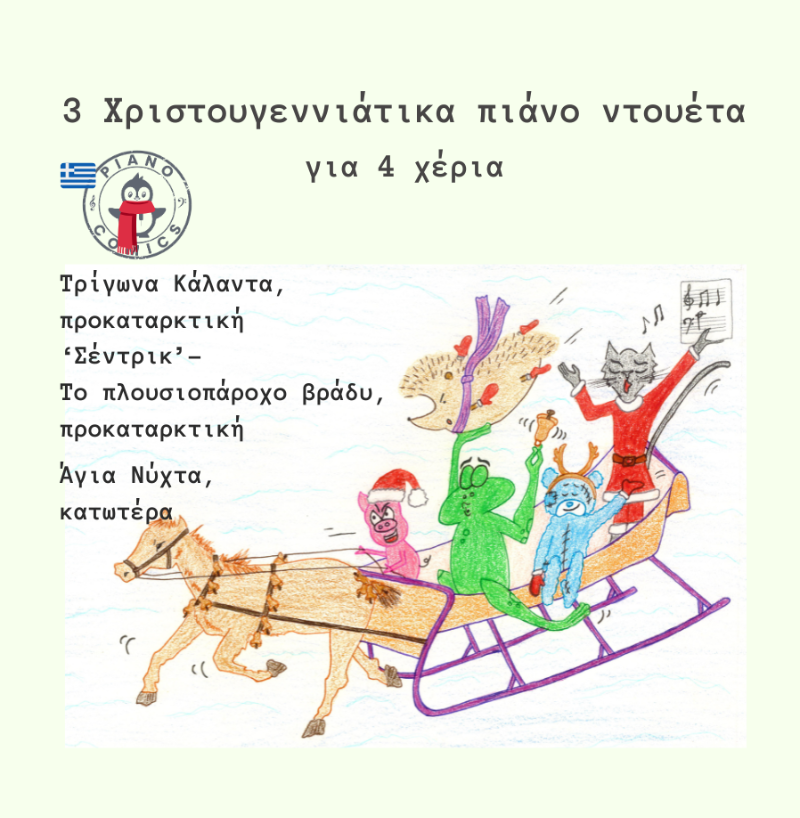 3 Χριστουγεννιατικα πιανο ντουετα για 4 χερια ‣ Piano Comics