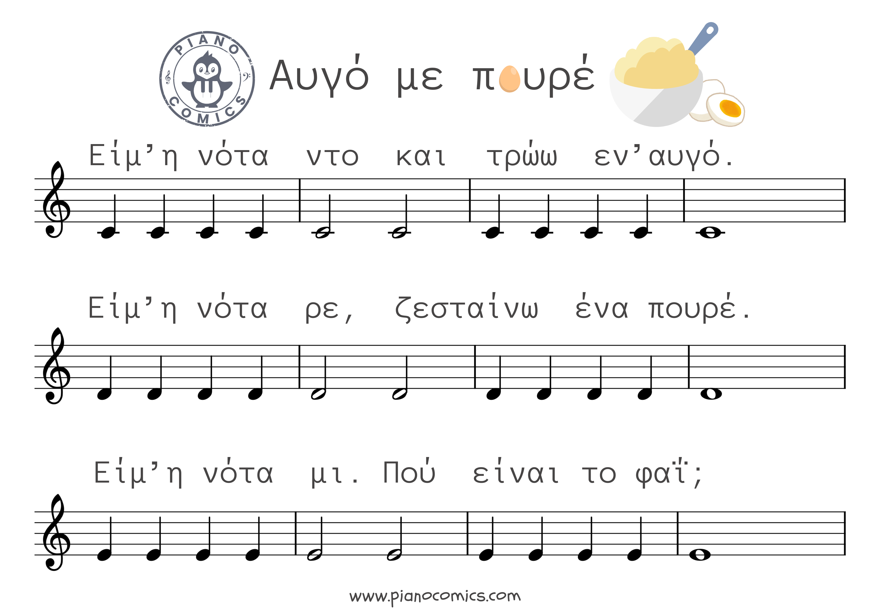 Μαθετε τις 7 νοτες της μουσικης απλα και διασκεδαστικα μεσα απο ...