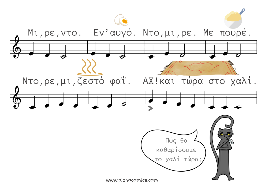 Μαθετε τις 7 νοτες της μουσικης απλα και διασκεδαστικα μεσα απο ...